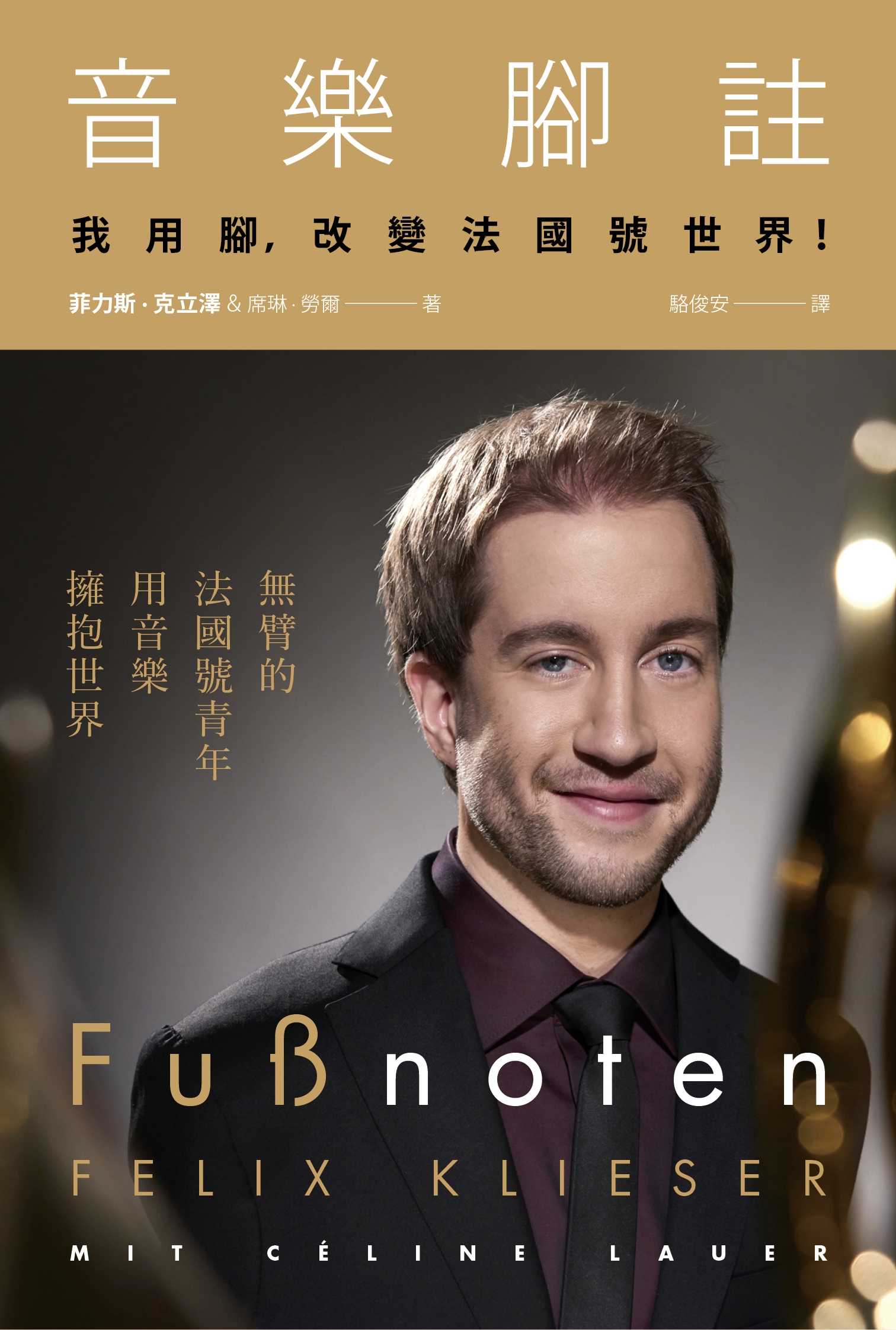 Read | Felix Klieser